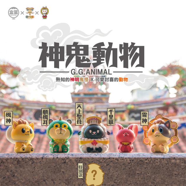 Moetch Ball Blind Box G.G Animals – Urban Attitude