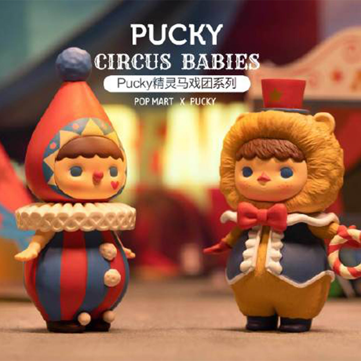Pop Mart Pucky Blind Box - Circus Babies Series – Urban Attitude